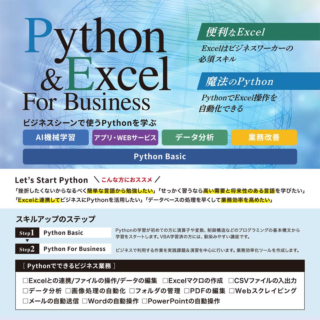 Python | 船橋のパソコン教室・パソコンスクールISA船橋校 Staffブログ
